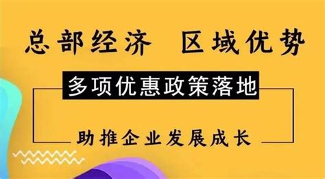 什么是总部经济，总部经济招商以及扶持政策如何？ 知乎