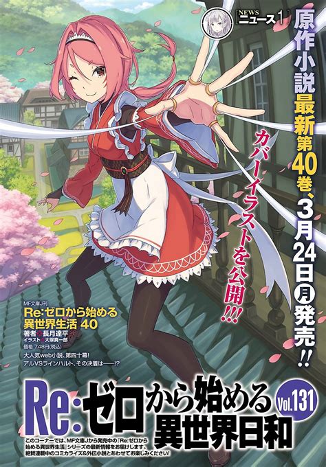 리제로 40권 표지