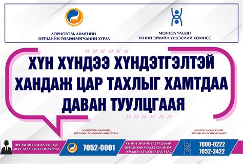 Та бүхний санал хүсэлт гомдол мэдээллийг хурлын цахим хуудас болон доорх утаснуудаар хүлээн авч