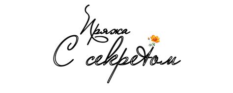 Пряжа ручного окрашивания Пряжа с секретом