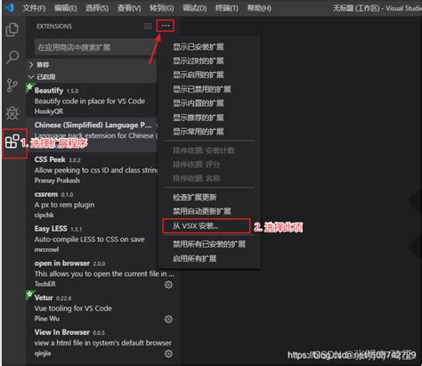 Vscode离线安装插件扩展方法 Csdn博客