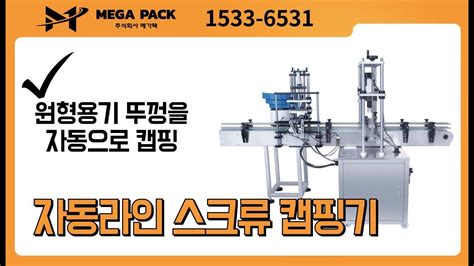 Aj008자동 스크류 캡핑기1 Youtube