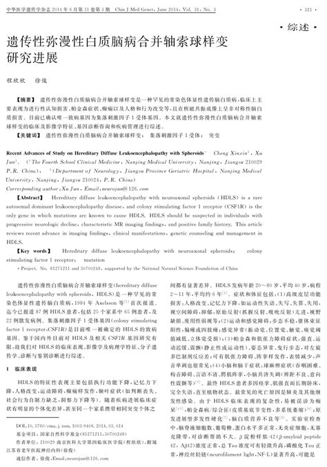 Pdf Recent Advances Of Study On Hereditary Diffuse