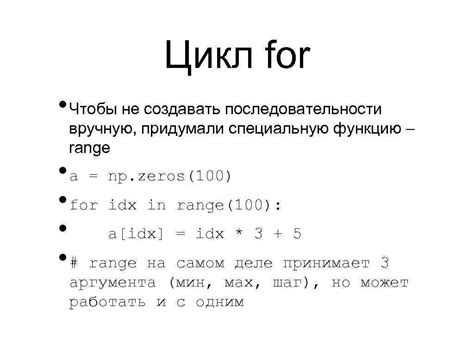 Цикл For питон Интерактивный учебник языка Python