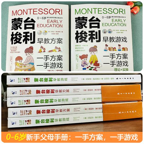 蒙台梭利早教全书0 6岁敏感期早教手册全2册智力发育训练益智游戏蒙氏蒙特梭利家庭教育指导方案父母育儿百科畅销书籍正面管教虎窝淘