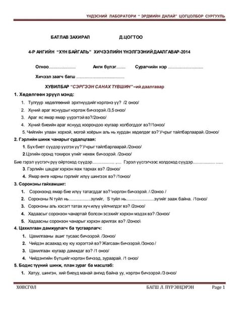 4 р ангийн математикийн хичээлийн Уртыг хэмжих нэгж нэгж хичээлийн хөтөлбөр Docx