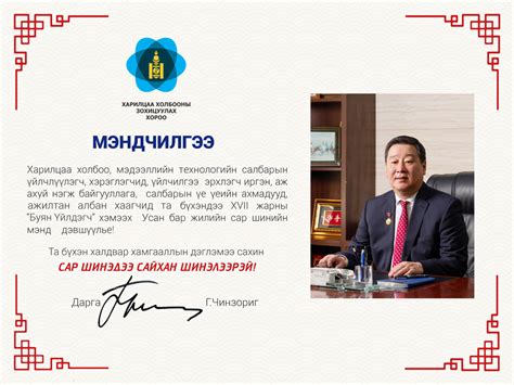 Буян Үйлдэгч хэмээх Усан бар жилийн Сар шинийн мэнд