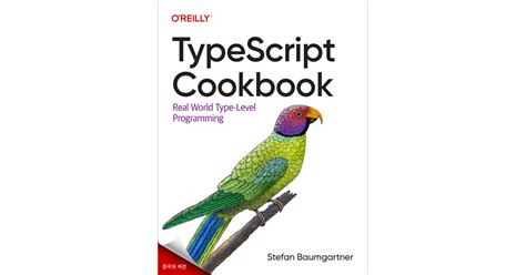 9 표준 라이브러리및 외부 유형 정의 typescript cookbook [book]