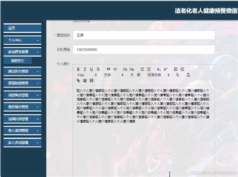 基于微信小程序的适老化老人健康预警系统毕设 文档 源码 部署 小程序适老化自动适配工具 csdn博客