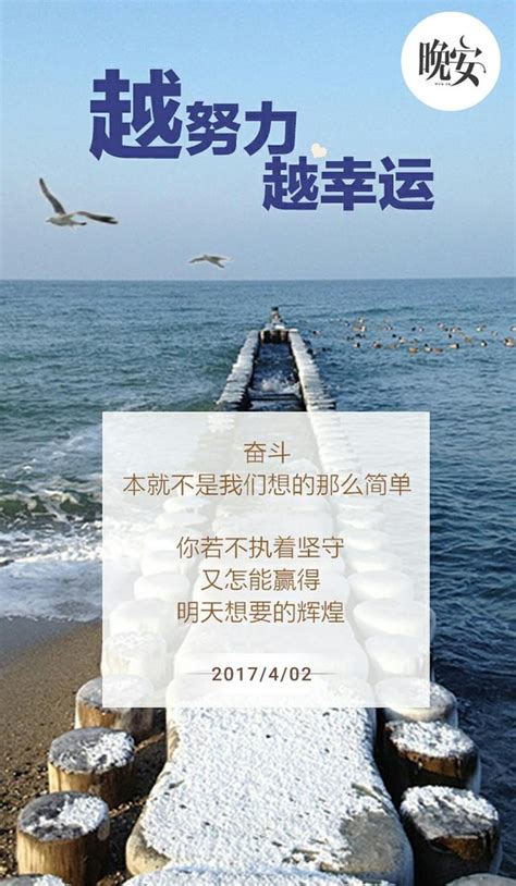 晚安｜越努力，越幸運 每日頭條