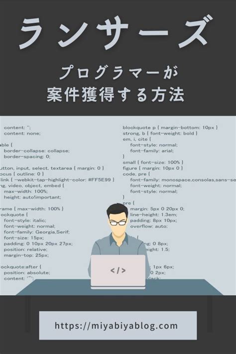 ランサーズは副業未経験でも可能？プログラマーが案件獲得する方法！ Artofit