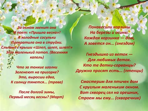 Стихи о весне Дидактическая игра «Угадай слово Online Presentation