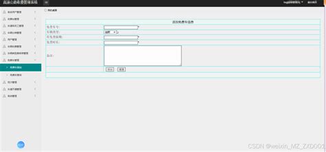 基于net高速公路收费管理系统的设计与实现高速公路联网收费系统路网模型 Csdn博客