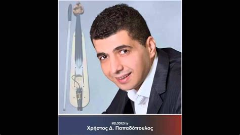 ΤΑΣ ΟΡΧΗΣΤΡΙΚΟ ΧΡΗΣΤΟΣ ΠΑΠΑΔΟΠΟΥΛΟΣ Youtube