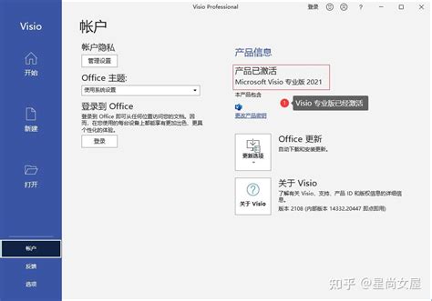 Visio流程图软件下载：microsoft Viso 2021 中文版安装免秘钥激活教程 知乎