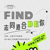 社群招募海报psd 设计素材和海报模板免费下载 享设计