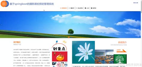 基于springboot的智慧摄影跟拍预约管理系统的设计与实现 Java Web开发 Vue前后端分离 Element Ui 约拍系统 跟拍