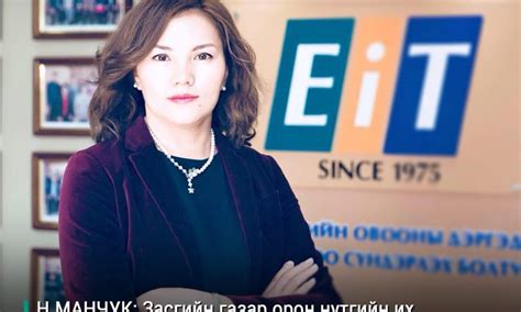 Н МАНЧУК ЗАСГИЙН ГАЗАР ОРОН НУТГИЙН ИХ ДЭЭД СУУРГУУЛИУДАД 50 ХУВИЙН ХӨНГӨЛӨЛТТЭЙ СУРАЛЦАХ