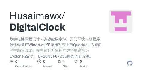 Github Husaimawxdigitalclock 数字电路课程设计 多功能数字钟。开发环境：该程序源代码是在windows Xp操作系统上的quartus Ii 60软件