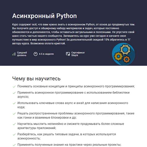 Павел Хошев Асинхронный Python 2023 Stepik Infoshopik