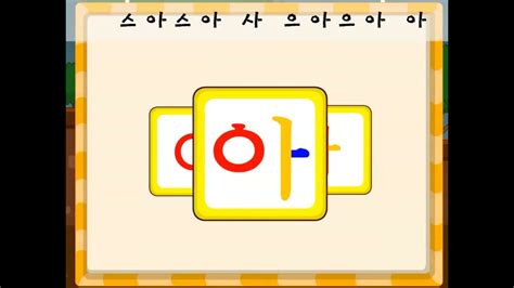비고츠키한글노래 유아한글 한글배우기 한글교육 가~하읽기 Youtube