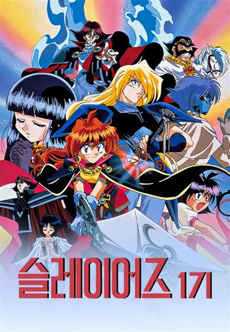 슬레이어즈 1화 Tving