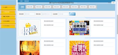 基于python的校园招聘服务平台 Csdn博客