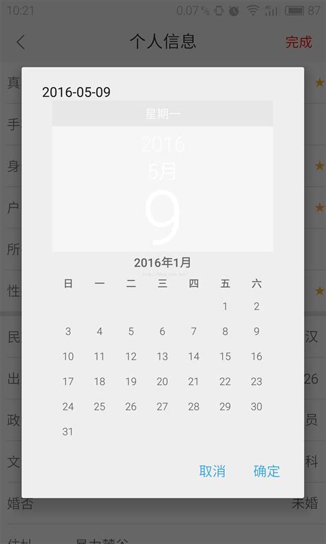 Android中的datepicker颜色处理以及其他属性介绍 腾讯云开发者社区 腾讯云