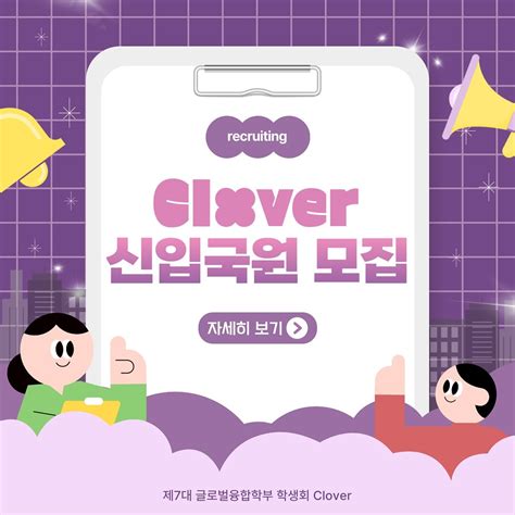 성균관대학교 글로벌융합학부 학생회 2025학년도 글로벌융합학부 새내기 새로배움터 새내기and재학생 안내서 안녕하세요 제7대