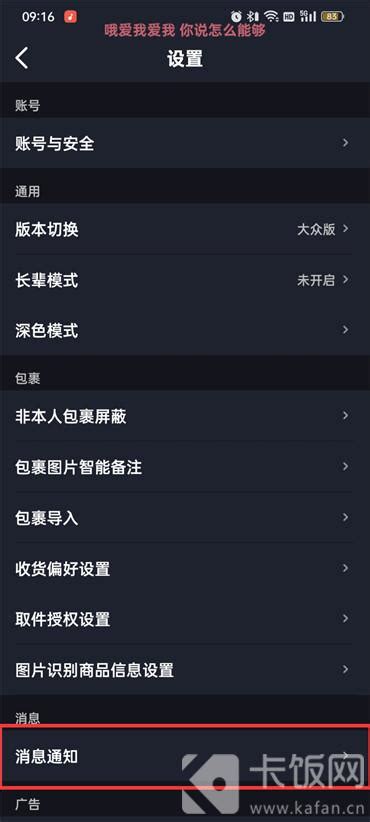 菜鸟裹裹亲友包裹消息通知怎么关闭 菜鸟裹裹关闭亲友包裹消息通知的教程 卡饭网