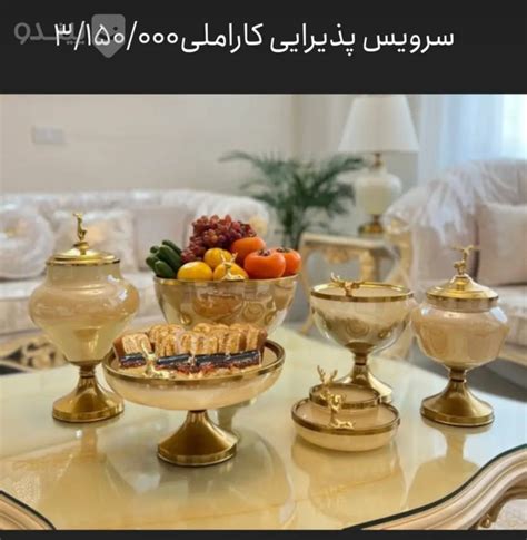 خرید سرویس پذیرایی لمونژ با بهترین قیمت پیندو