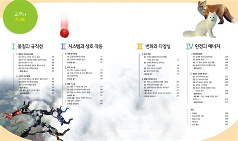 고1 통합과학 과학탐구실험 교과서 다운로드 천재 비상 동아 미래엔 금성 교사용 지도서 Pdf 중간고사 기말고사