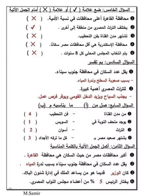 امتحان دراسات الصف الرابع الابتدائي الترم الثاني متوقع Pdf وفيديو بالإجابات شبابيك