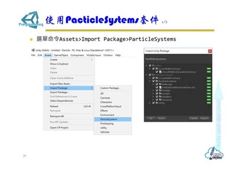 Unity遊戲程式設計 2d粒子特效應用 Ppt