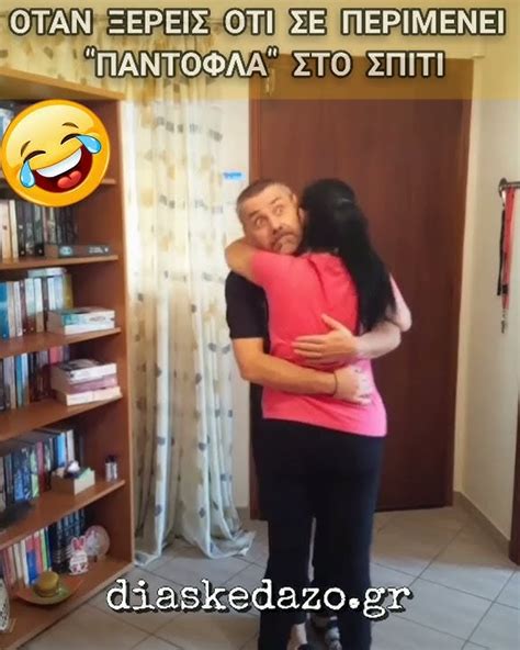 ΟΤΑΝ ΞΕΡΕΙΣ ΟΤΙ ΣΕ ΠΕΡΙΜΕΝΕΙ ΠΑΝΤΟΦΛΑ ΣΤΟ ΣΠΙΤΙ 😂😂😂 Youtube