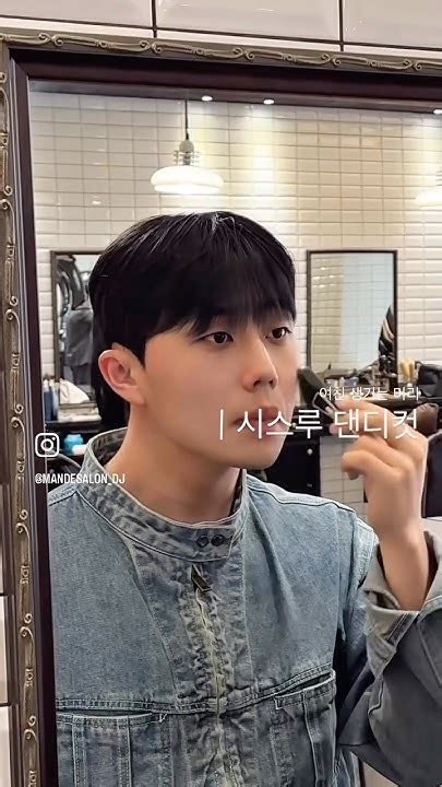 여친생기는 머리 남자머리 홍대남자머리 남친머리 Youtube