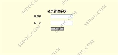 Jsp会员信息管理系统javaweb56设计资料网