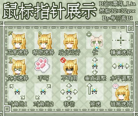 鼠标指针展示合集一 哔哩哔哩