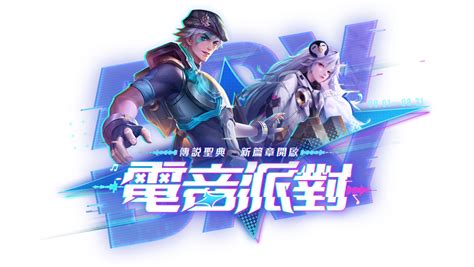 《garena 傳說對決》