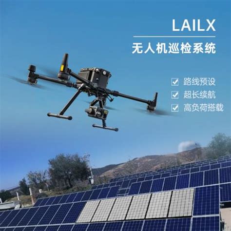 无人机EL巡检系统 LX H230 苏州莱科斯新能源科技有限公司 新能源网