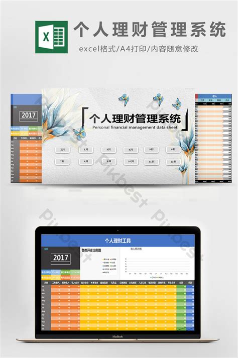 เทมเพลต Excel ระบบการจัดการการเงินส่วนบุคคล เทมเพลต Excel แบบ Xlsx