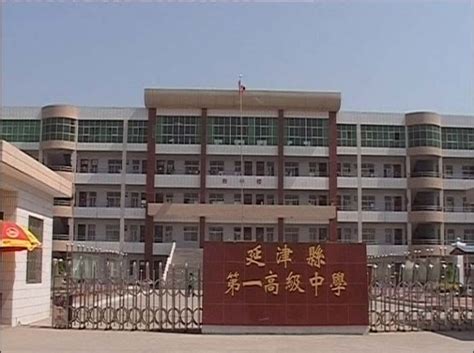 延津县第一高级中学图册 360百科