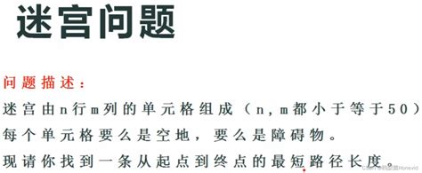 刷题日记——dfs复习与练习（迷宫问题）（最短路径长度、输出最短路径（若有多个，全部输出）） dfs迷宫最短路径问题 csdn博客