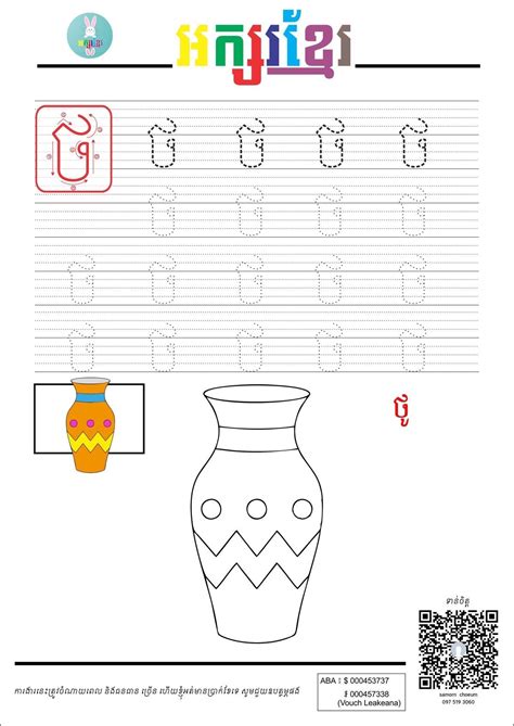 អក្សរ ក ព្យញ្ជនៈ ក