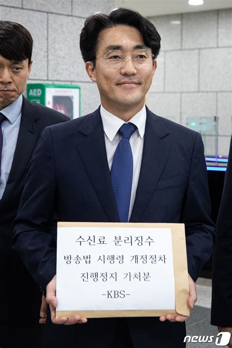 수신료 분리징수 방송법 시행령 개정절차 진행정지 가처분 신청한 Kbs