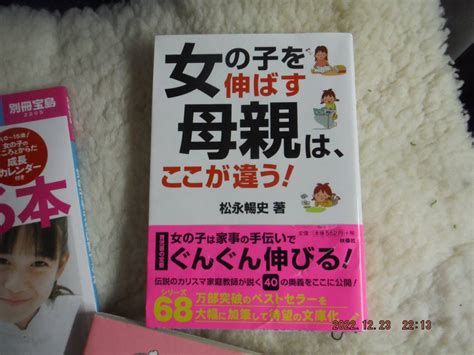 Yahooオークション 女の子をラクに育てる本 別冊宝島・女の子を伸ば