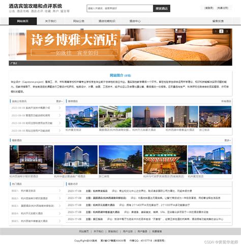 基于Python Django框架民宿酒店宾馆点评系统设计与实现 CSDN博客