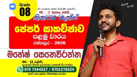 08 ශ්‍රේණිය පේපර් සාකච්ඡාව රත්නපුර 2020 Youtube