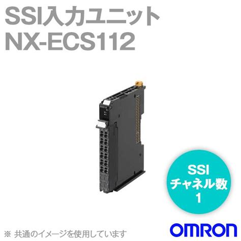 オムロン omron nx ecs112 ssi入力ユニット ssiチャネル数1 rs 422ラインドライバ レシーバ nn nx