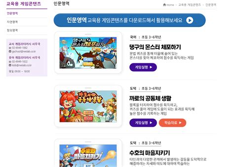 지스쿨 게임리터러시 교육 Csneti